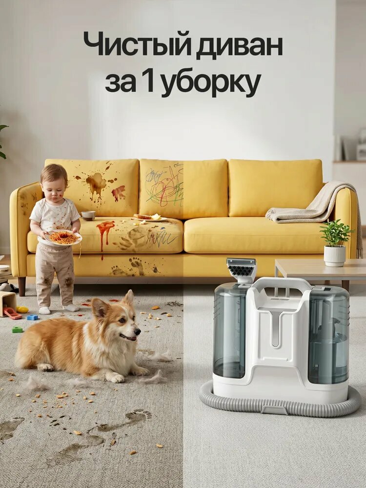Портативный моющий пылесос для диванов и ковров , многофункциональные насадки для всех типов поверхностей — фото 1