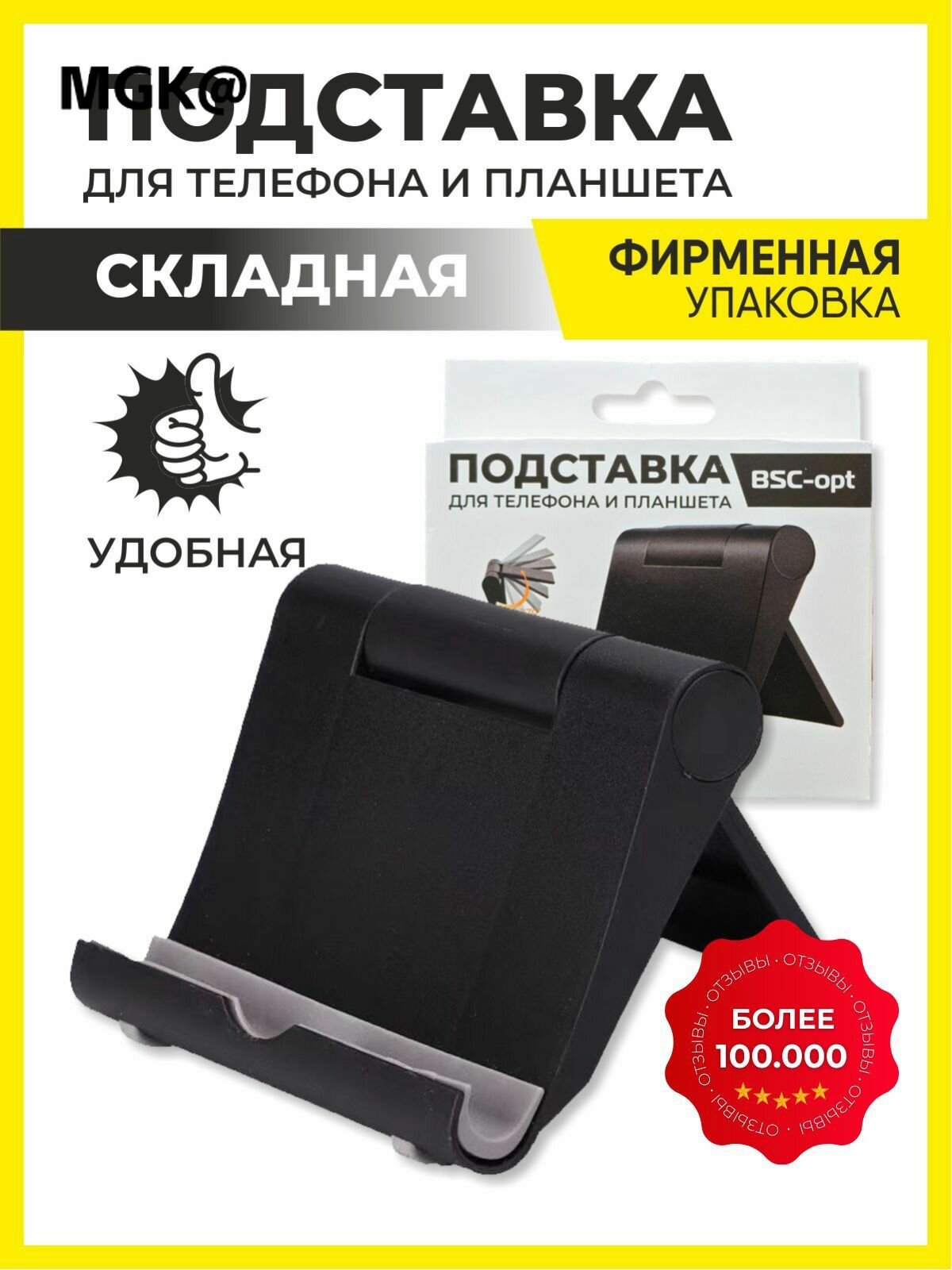 Подставка для смартфона, мобильного телефона и планшета