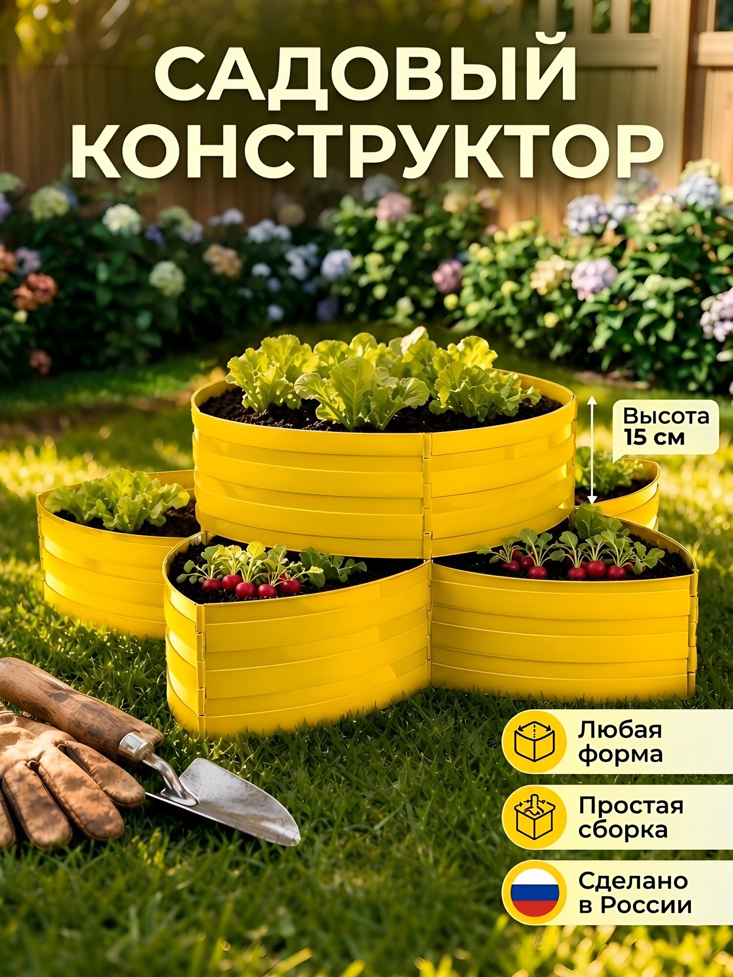 Садовый конструктор пластмасса, Диорит, Клумба, 15х540 см, желтый, 11282
