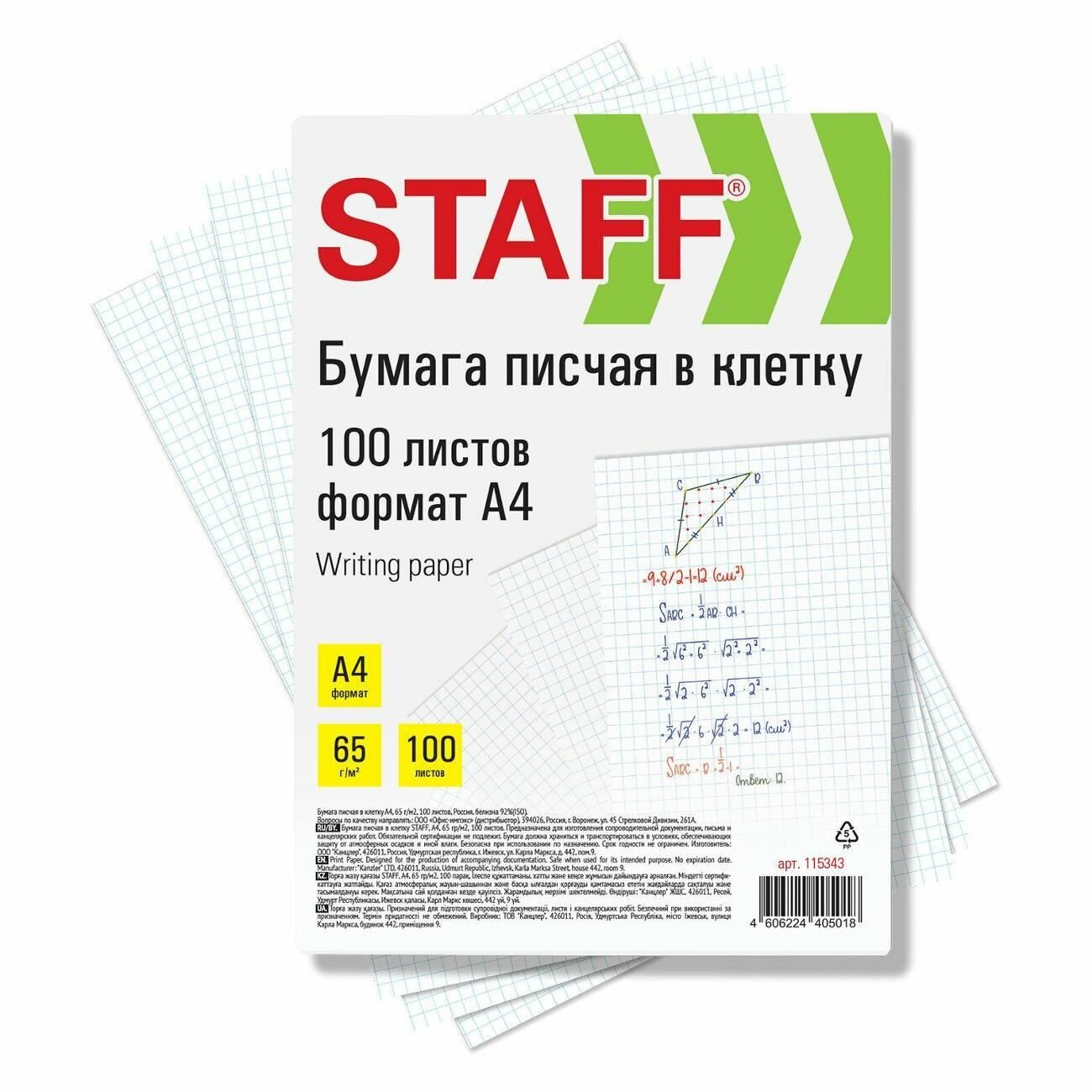 Бумага писчая Staff А4, 65 г/м2, 100л 115343