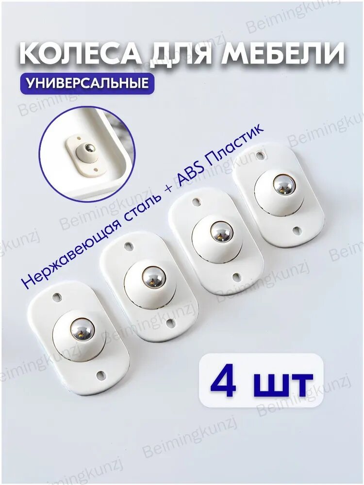 Мебельное колесо
