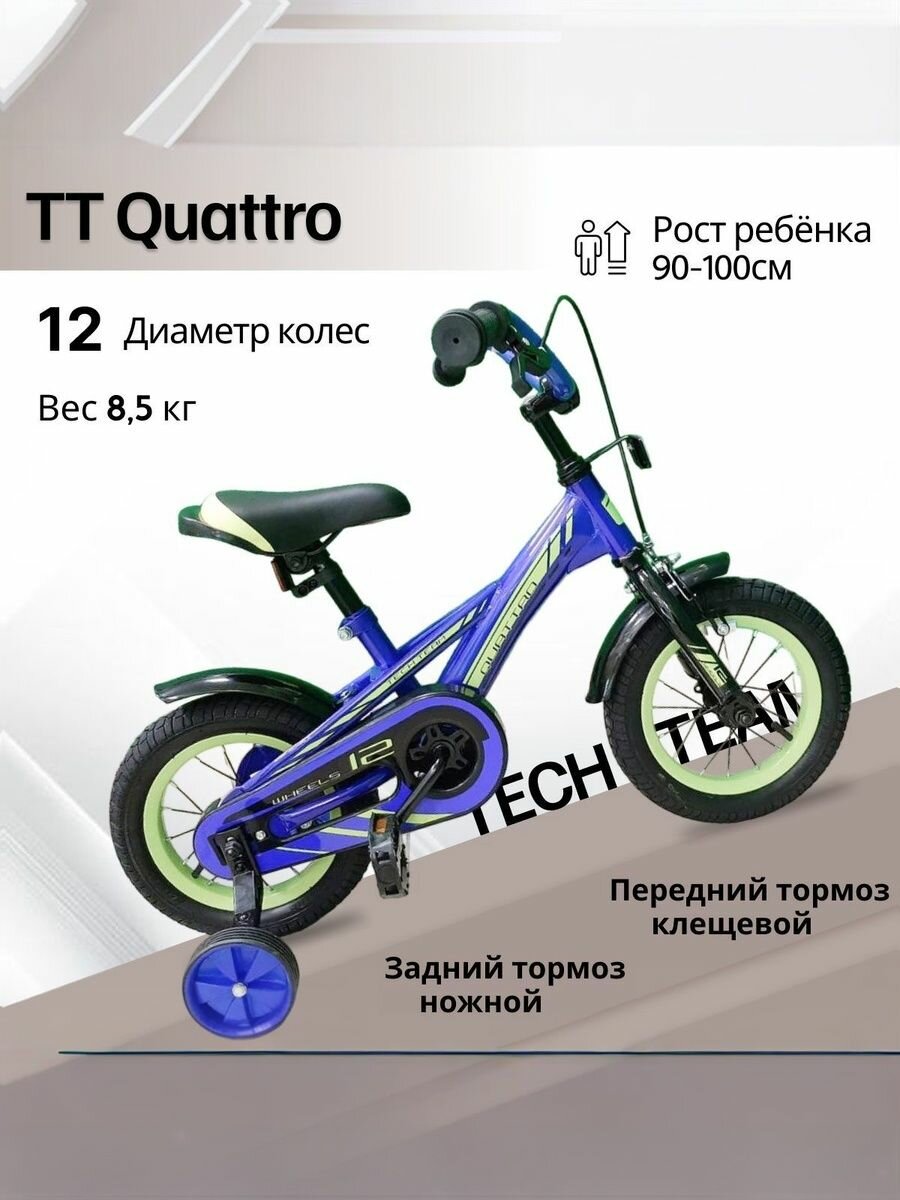 Велосипед детский Tech Team Quattro 12" колесо, (9" рама) синий