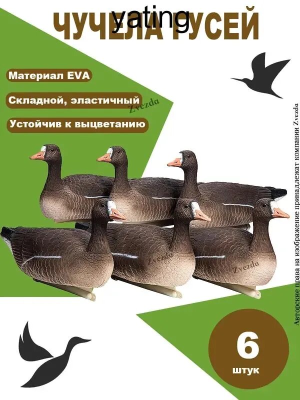 Чучело