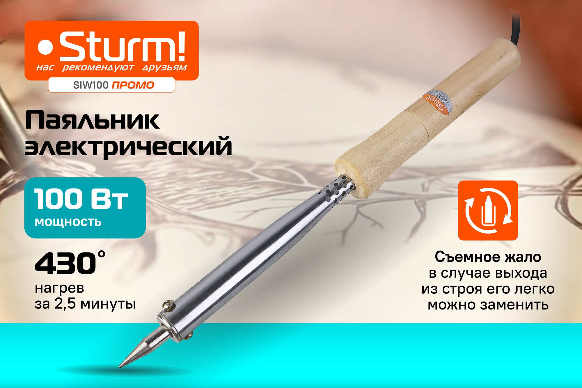 Паяльник Sturm! SIW100 электрический, 100 Вт, деревянная рукоятка, нагрев 430°C