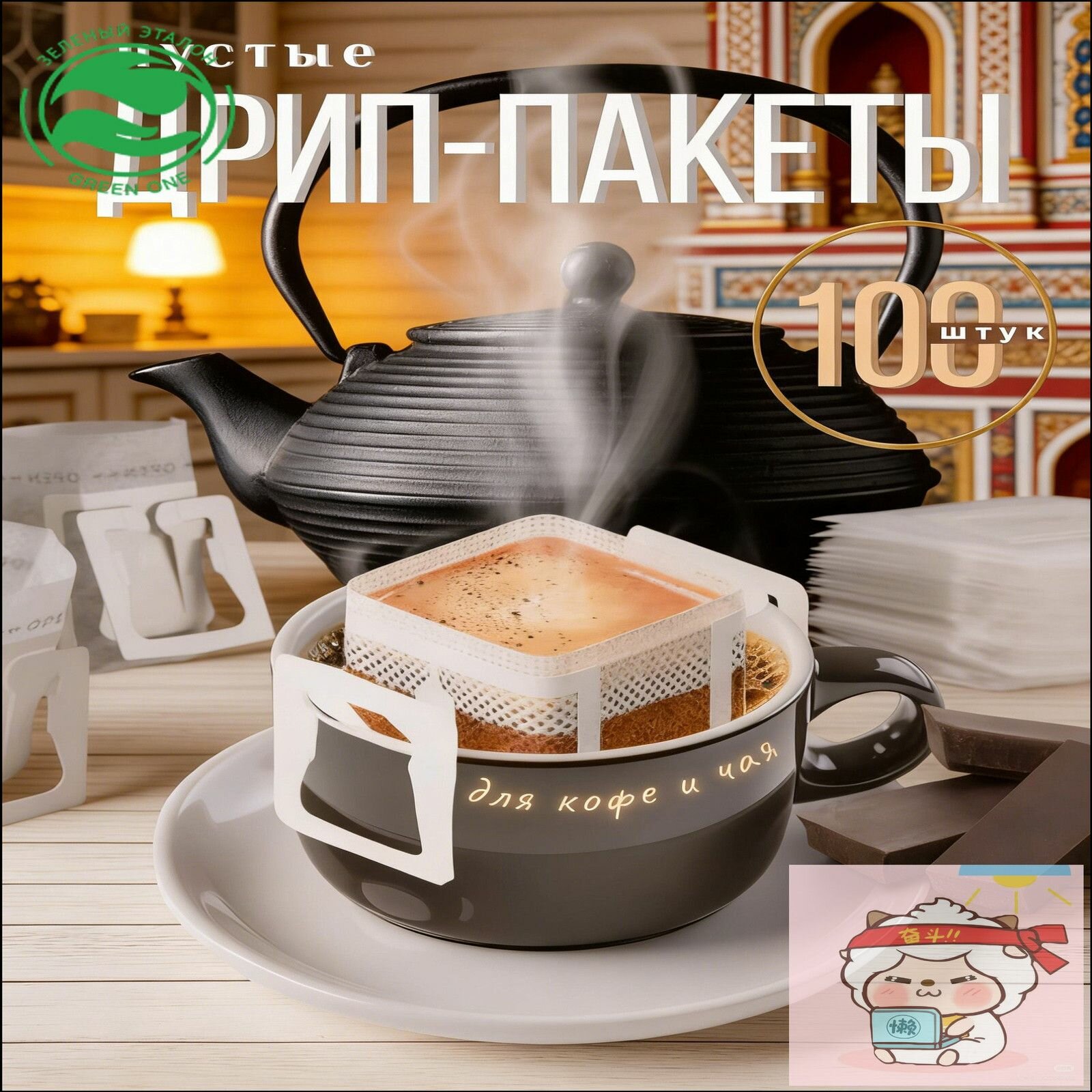 Фильтр для кофе бумажный 7.5x9 см, 100 штук в упаковке, белый, нетканое волокно, для капельной кофеварки