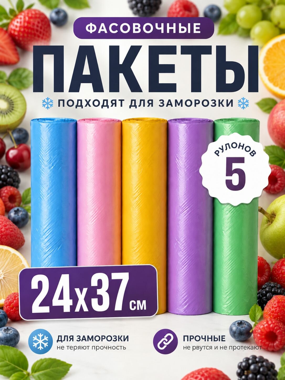 Пакеты фасовочные в рулоне цветные 5 шт