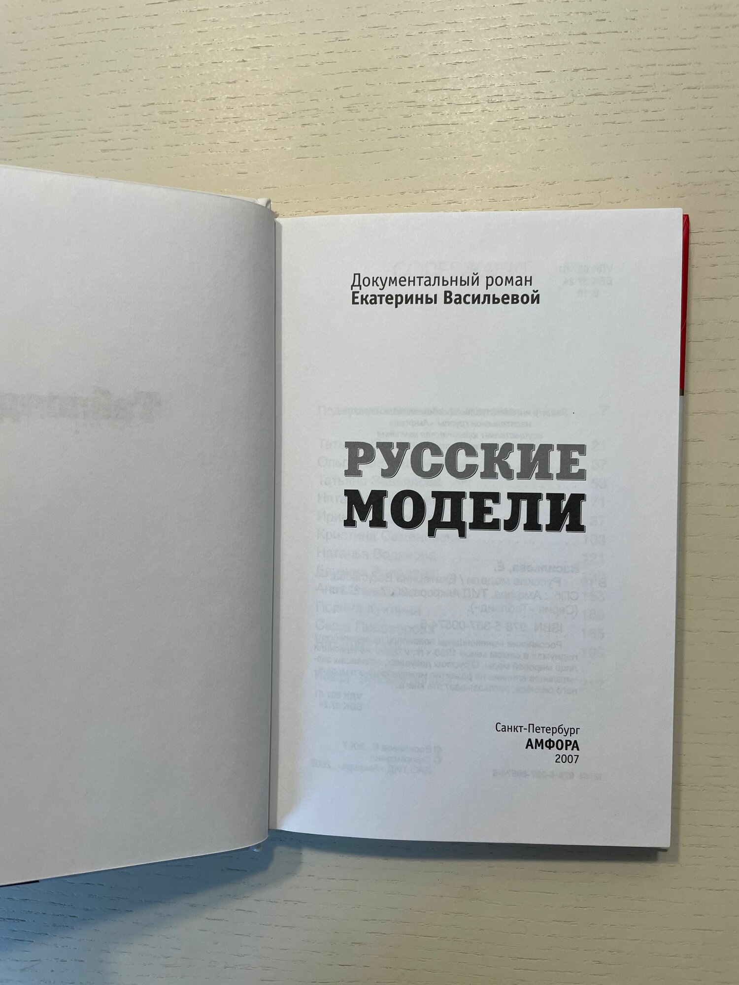 Русские модели — фото 1