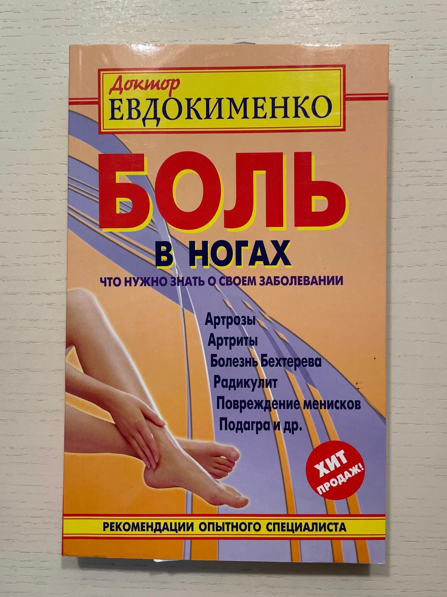 Боль в ногах. Что нужно знать о своем заболевании