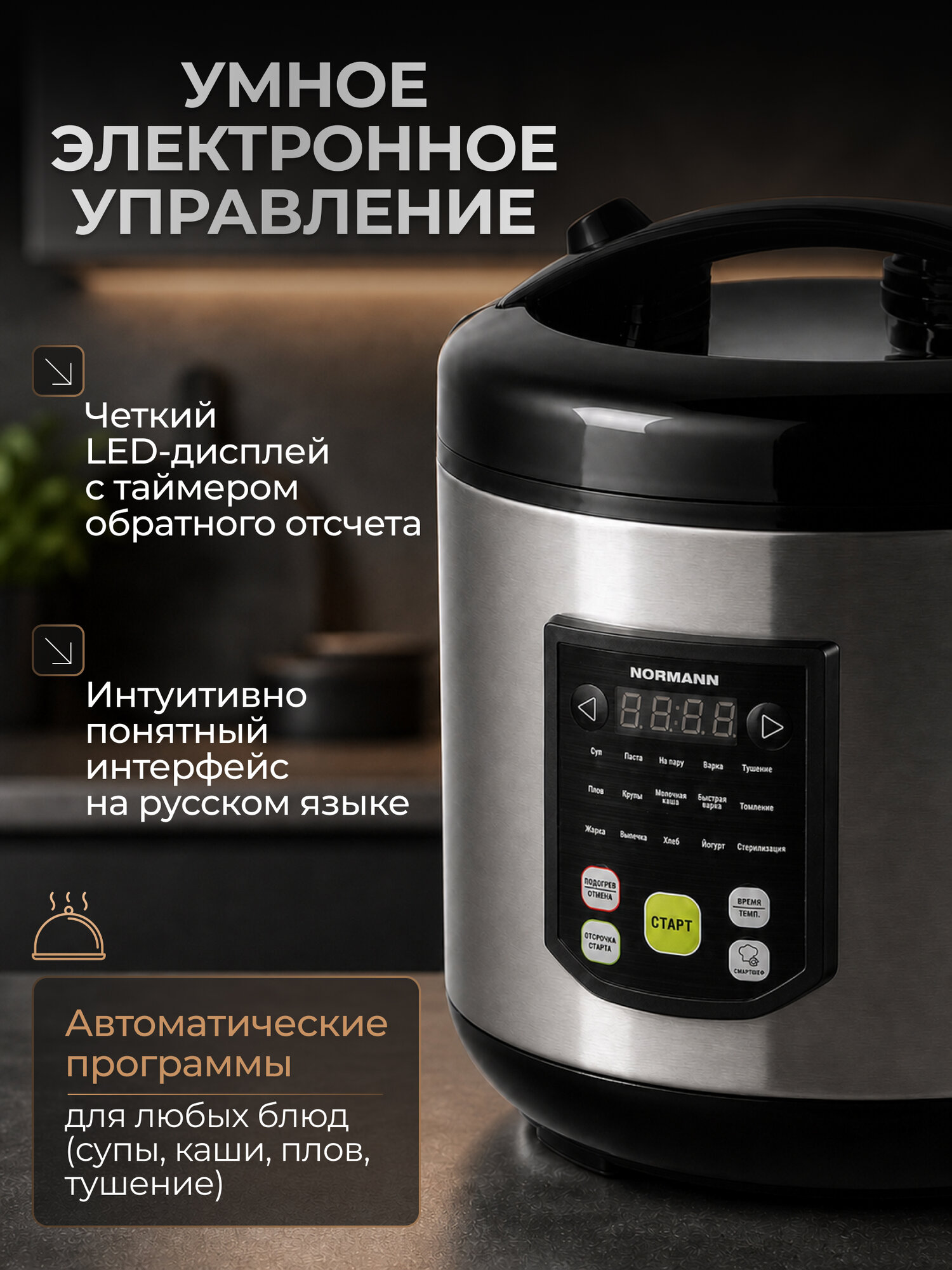 Мультиварка NORMANN AMC-434 15 программ, антипригарное покрытие чаши, сенсорный дисплей, мультиповар, 5 л, 900 Вт, серый — фото 1