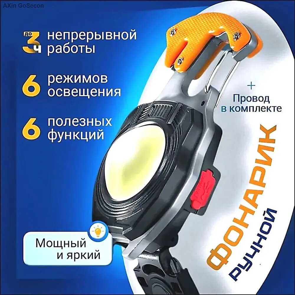 Фонарь-прожектор