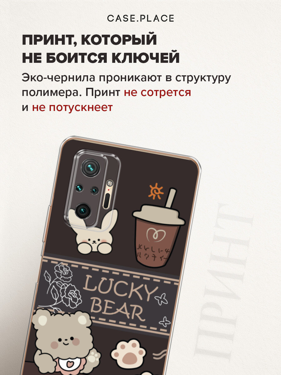 Чехол на Xiaomi Redmi Note 10 Pro / Сяоми Редми Нот 10 Pro с принтом "Lucky bear coffee 1" — фото 1