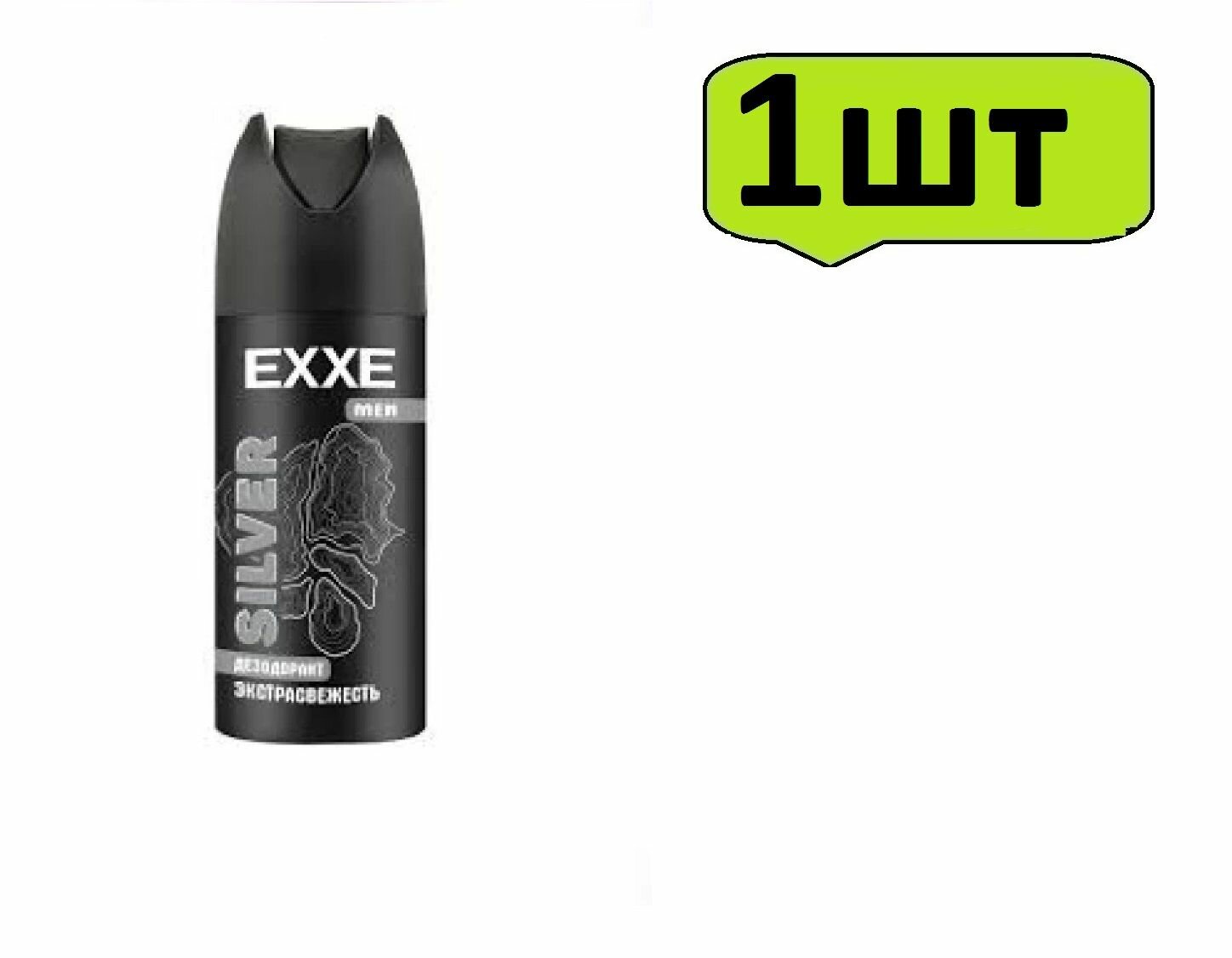 Дезодорант-спрей мужской EXXE MEN SILVER, 150 мл х 1шт