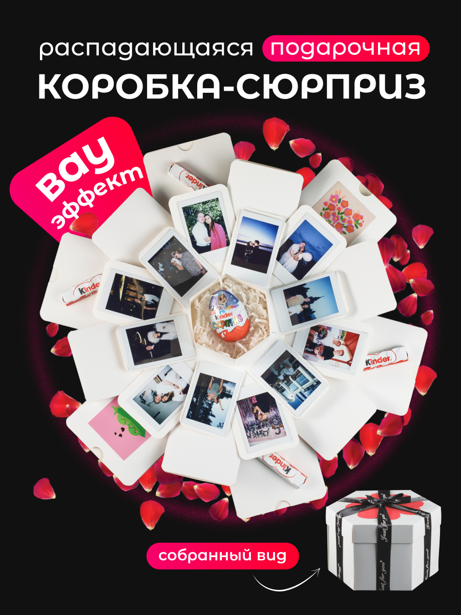 Коробка сюрприз распадающаяся, белая, подарочная упаковка, COLOR Si