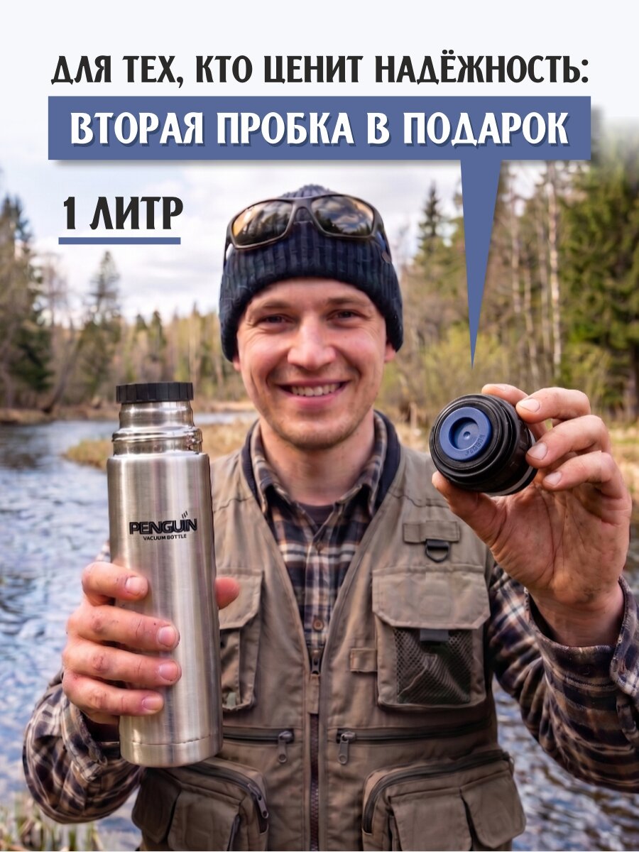 Стальной термос с узким горлом и двумя пробками Penguin 1л для чая