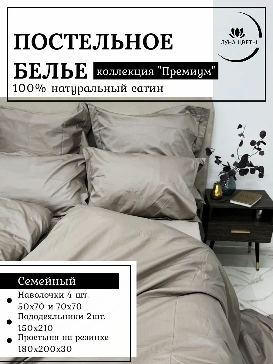 Постельное белье премиальный хлопок Сатин комплект Семейный с простыней на резинке, пододеяльники на молнии