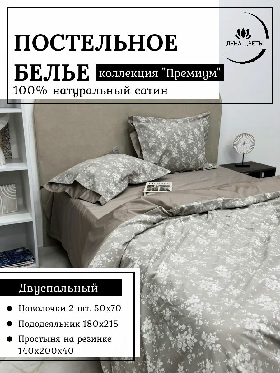 Постельное белье 2 спальное премиальный хлопок Сатин простыня на резинке, пододеяльник на молнии