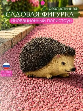 Фигурка садовая