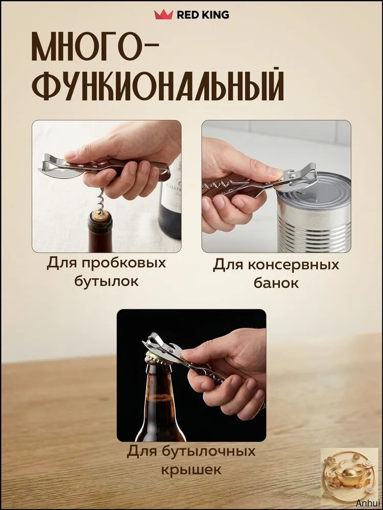 Открывалка, 15 см, 1 шт — фото 1