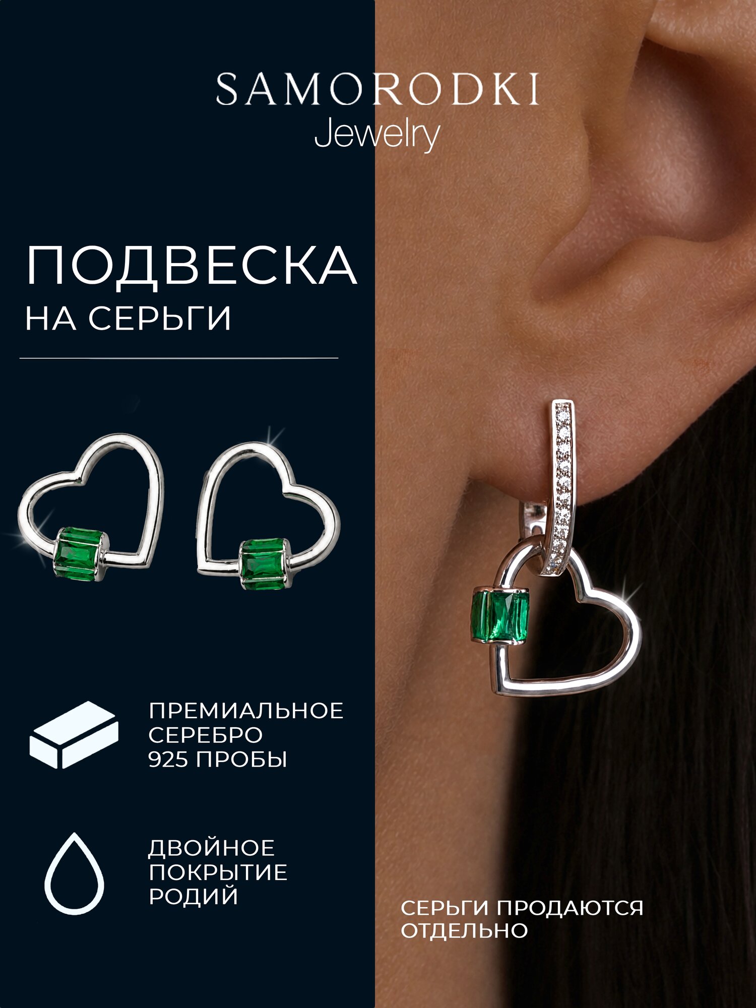 Подвеска SamoroDki Jewelry, серебро, 925 проба, родирование, изумруд, нанокристалл, изумруд синтетический