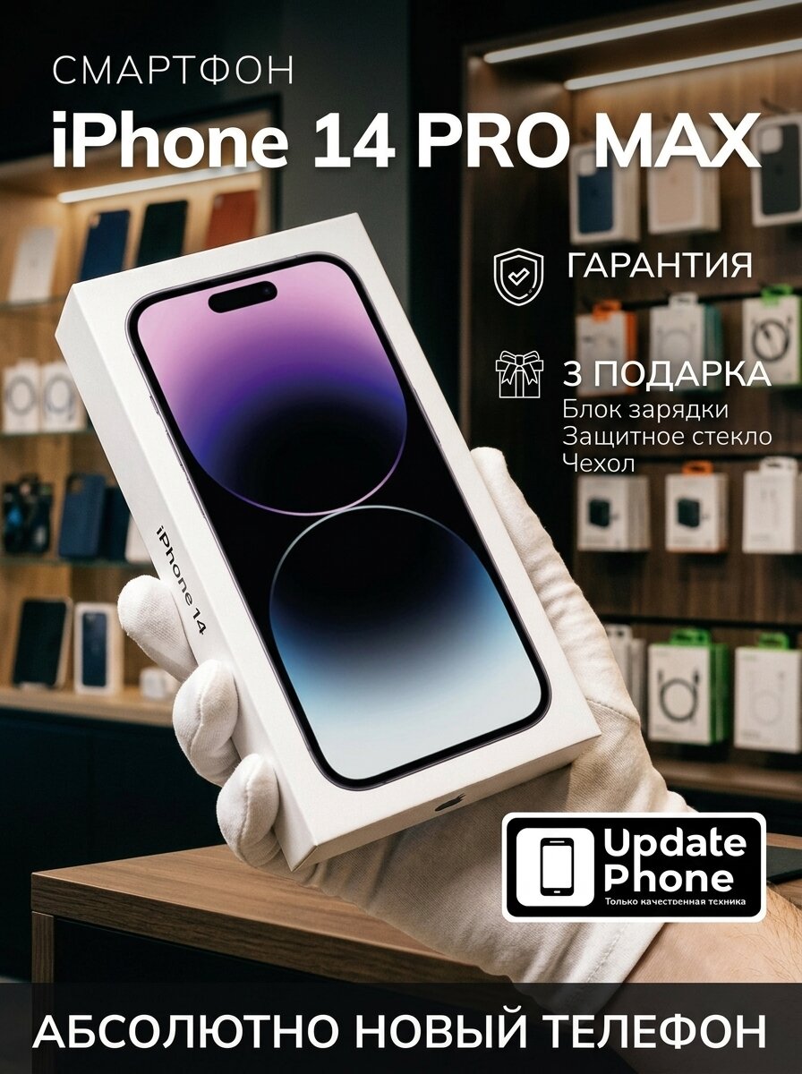 Смартфон Apple iPhone 14 Pro Max 256 ГБ, Dual: nano SIM + nano SIM, Deep Purple Глубокий Фиолетовый, NEW