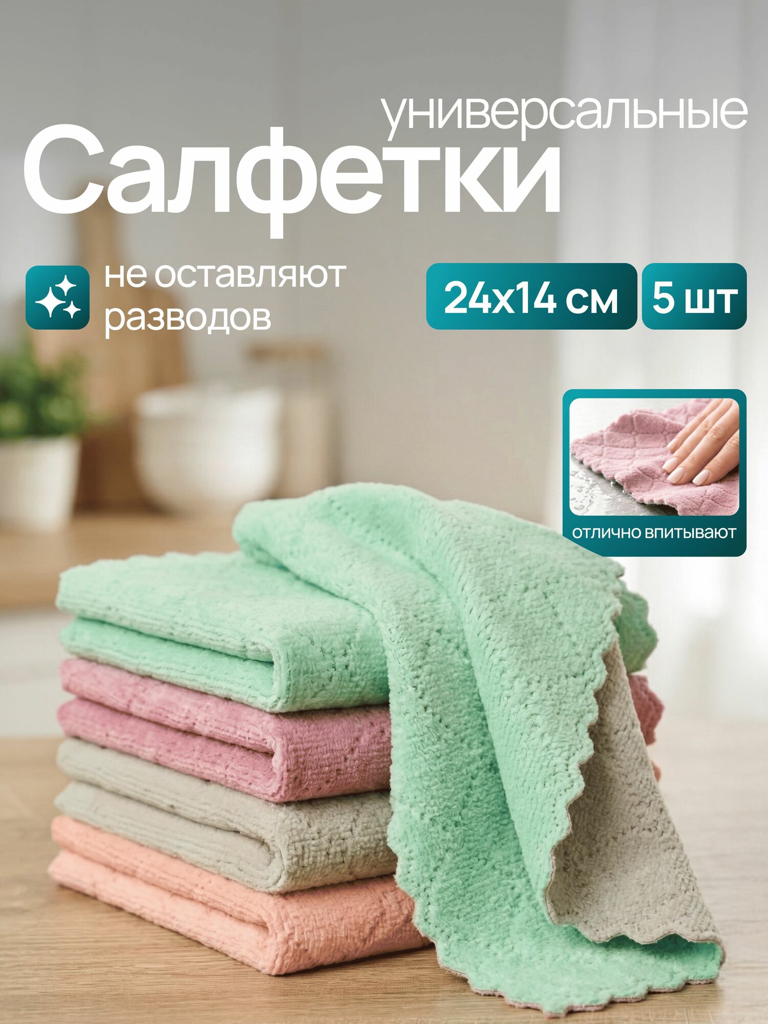 Универсальные тряпки для уборки: для кухни, стекол и любой поверхности