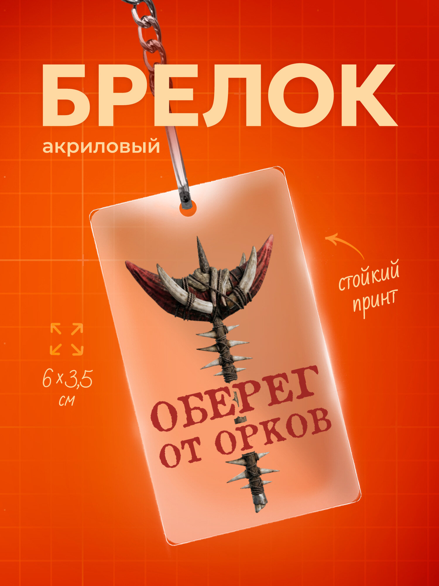 Брелок