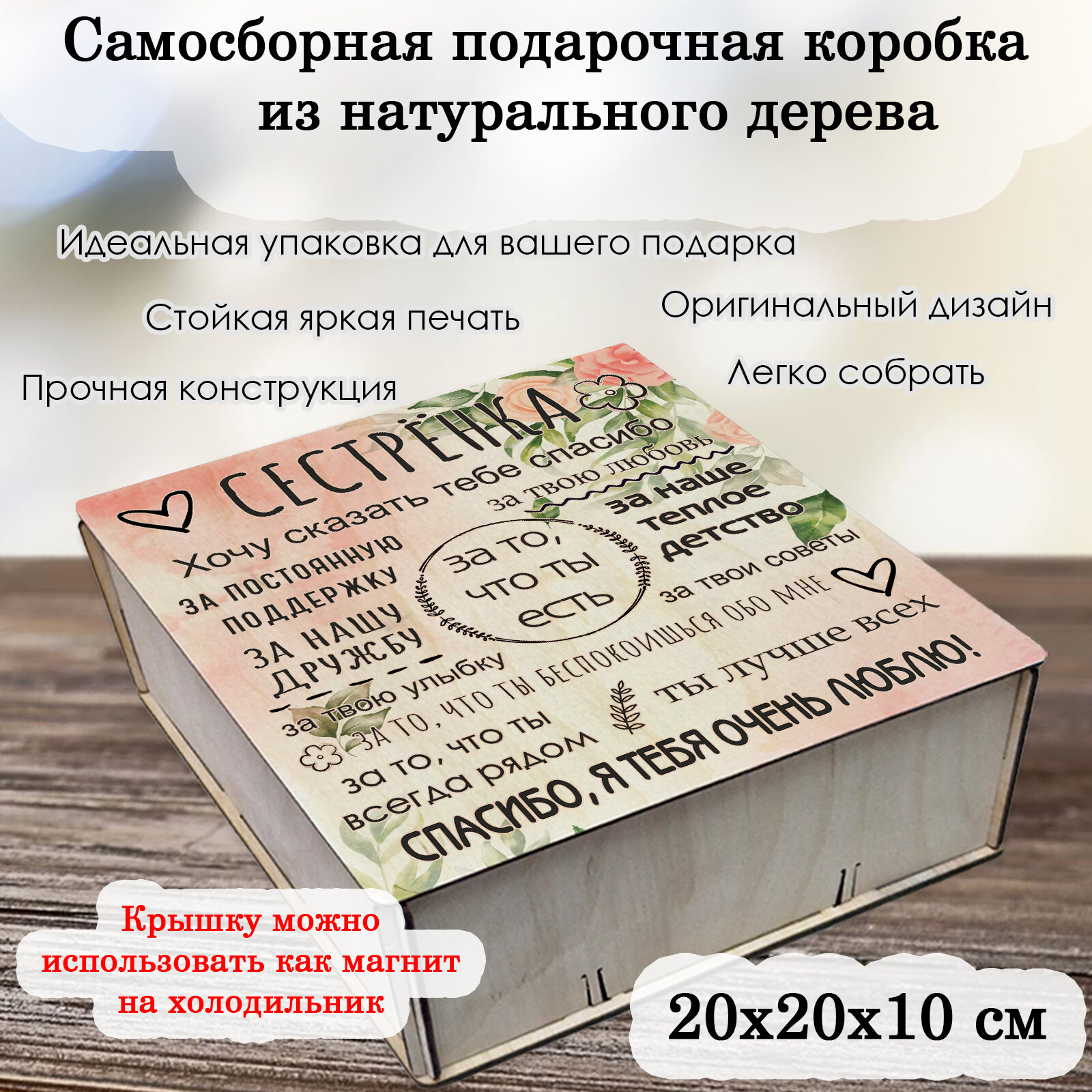 Самосборная подарочная деревянная коробка "Сестрёнка"