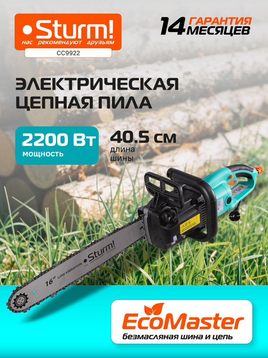 Электрическая цепная пила Sturm! CC9922, 2200 Вт, шина 40.5 см, 59 звеньев