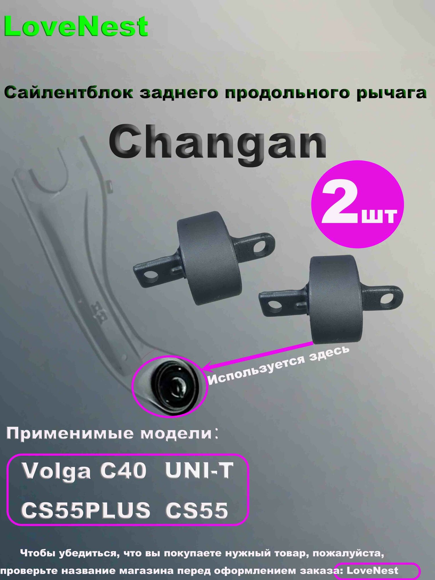 Сайлентблок, арт. CS55/UNIT/CS55PLUS/Volga C40, 2 шт.