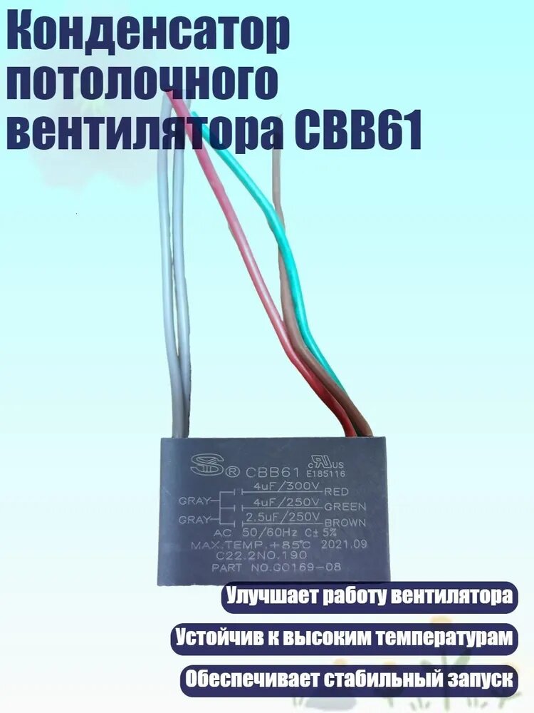 Конденсатор потолочного вентилятора CBB61, - 4 4 2.5UF