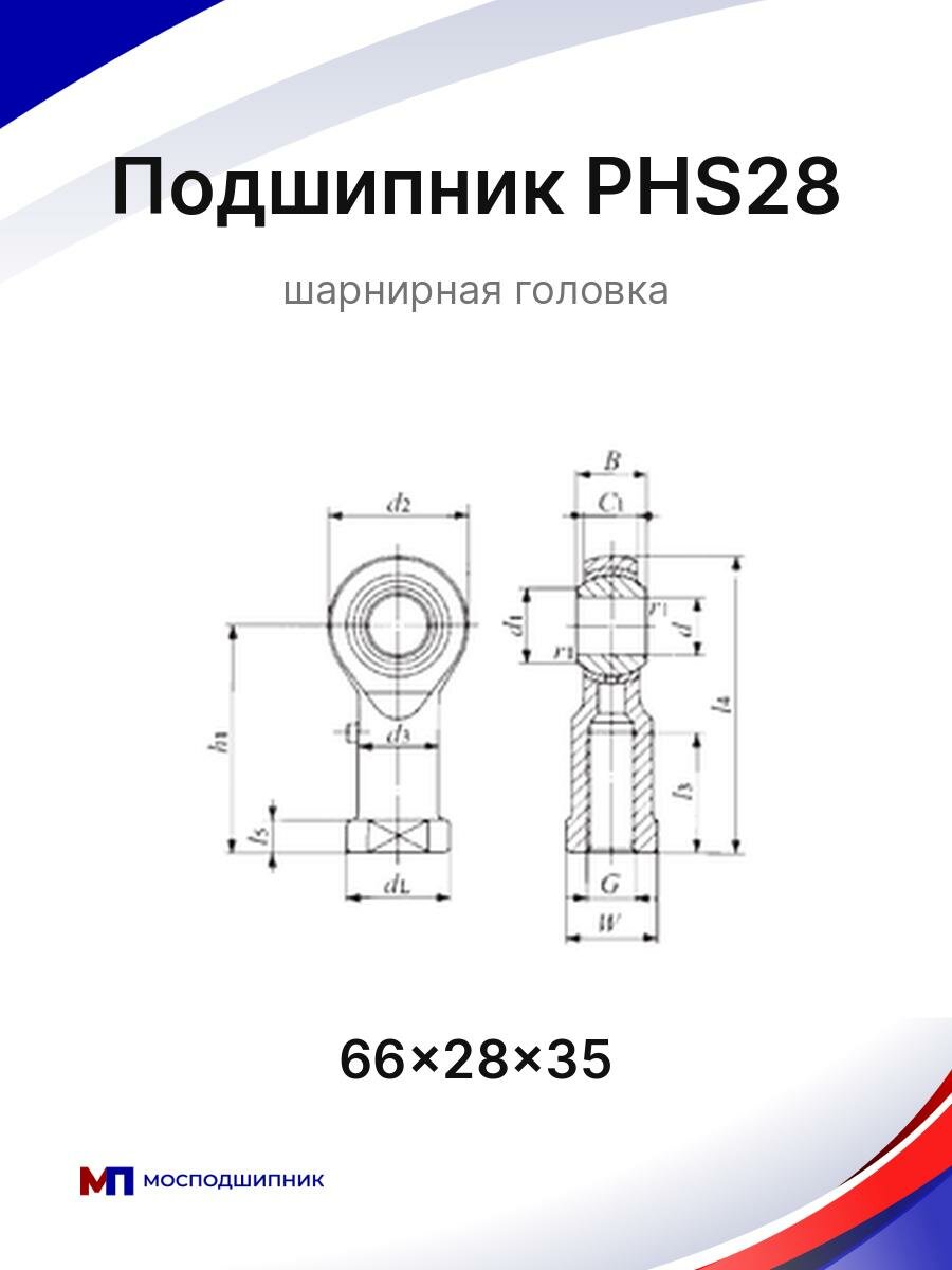 Подшипник PHS28