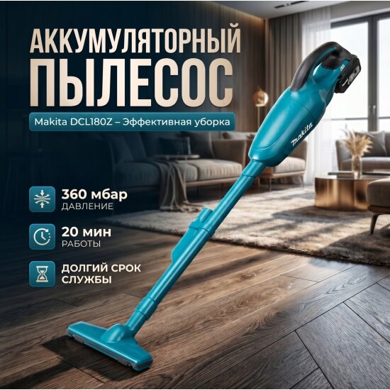 Пылесос аккумуляторный Makita DCL180Z без АКБ и ЗУ LXT