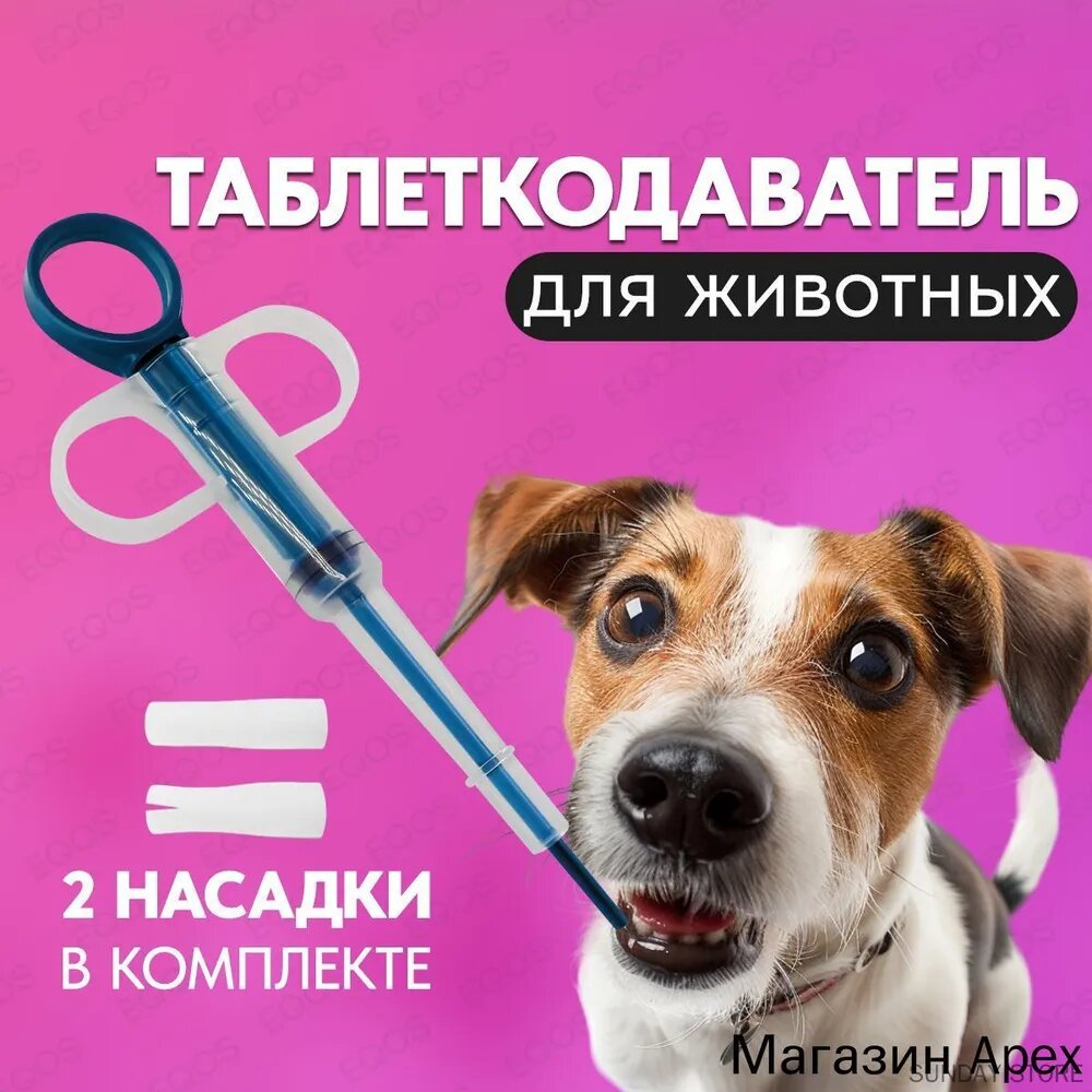 Таблеткодаватель для собак и кошек. Интродьюсер с двумя сменными насадками