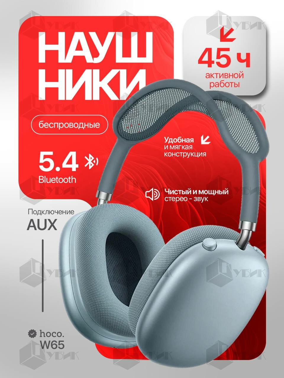 Наушники беспроводные накладные полноразмерные HOCO W65 45 часов музыки со сменными амбушюрами синие