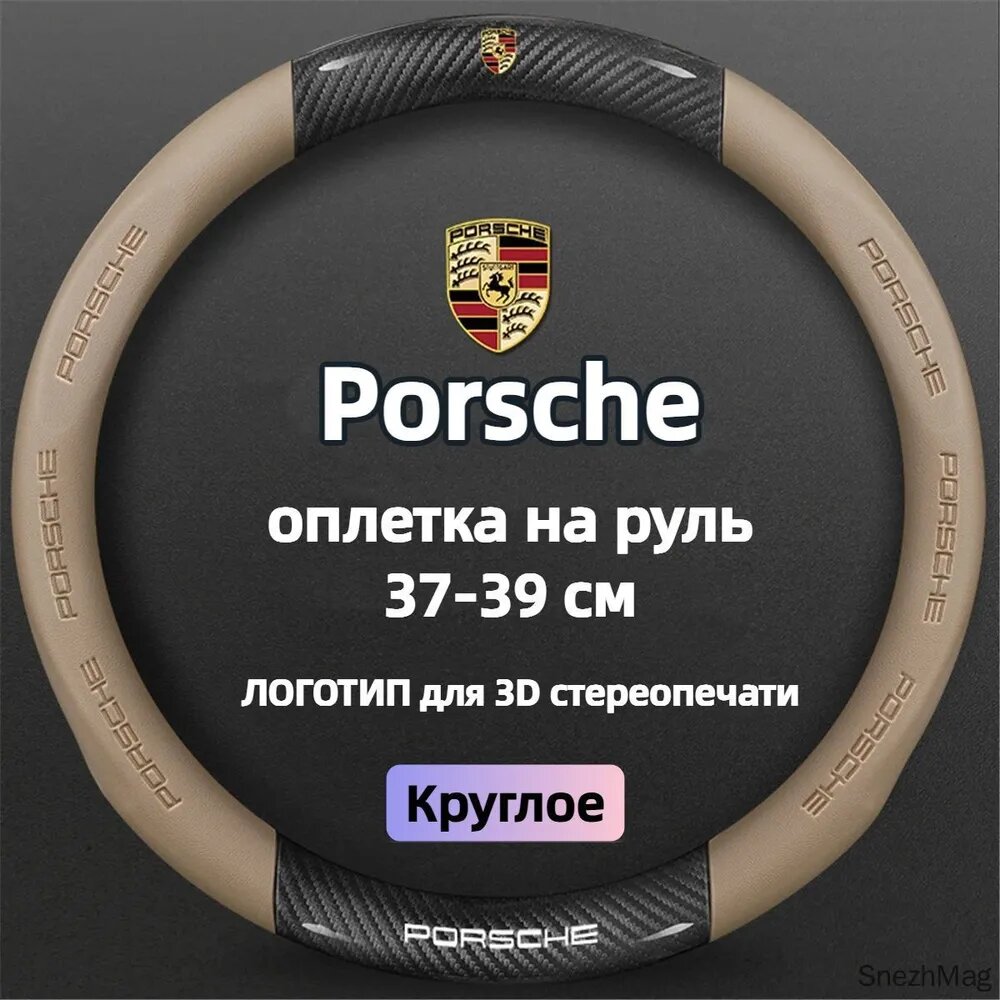 Оплетка на руль, диаметр 38 см, 1 шт.