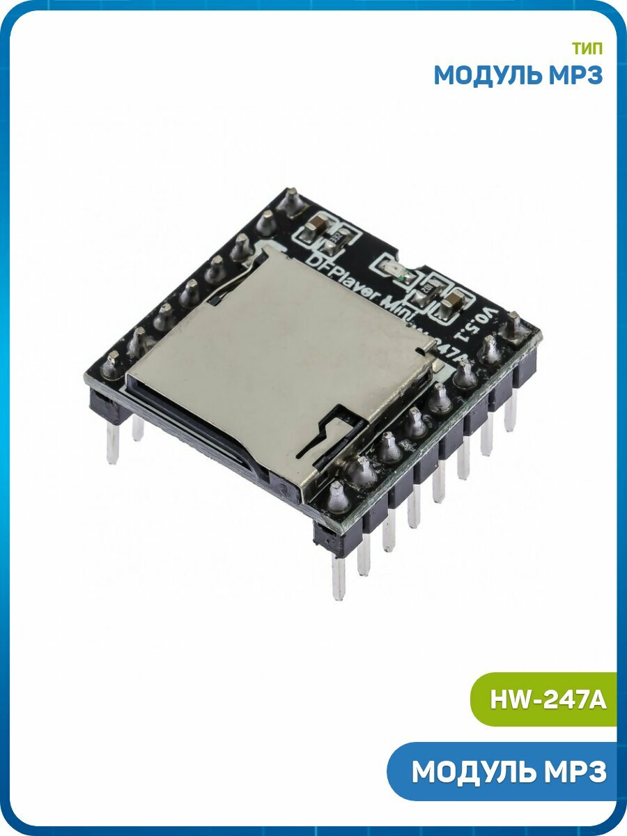 Модуль MP3 DFPlayer Mini (HW-247A)
