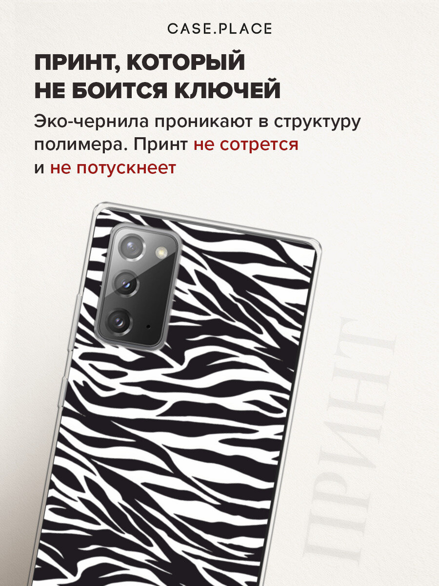 Чехол на Samsung Galaxy Note 20 / Самсунг Галакси Ноут 20 с принтом "Принт зебра" — фото 1