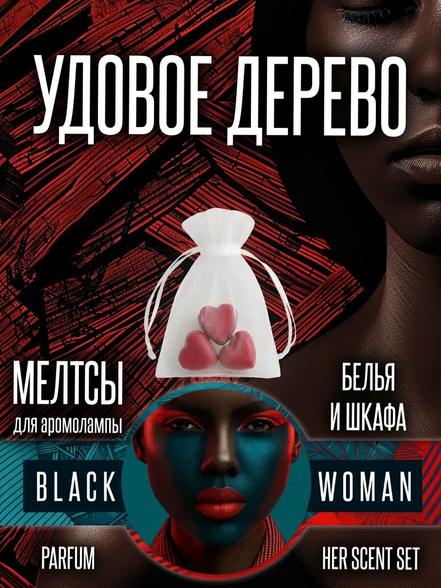 Мелтсы ароматические удовое дерево