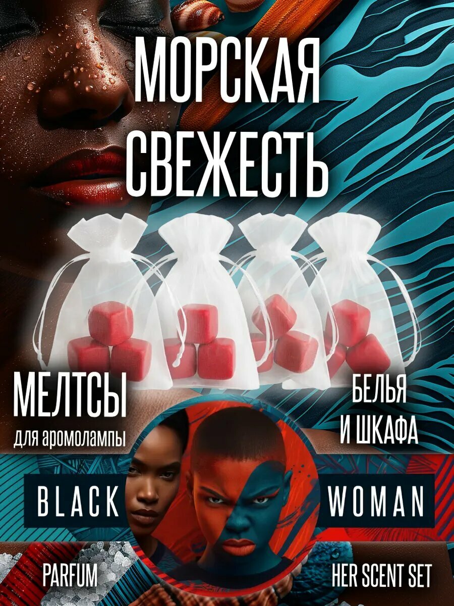 Мелтсы с ароматом свежести для лампы