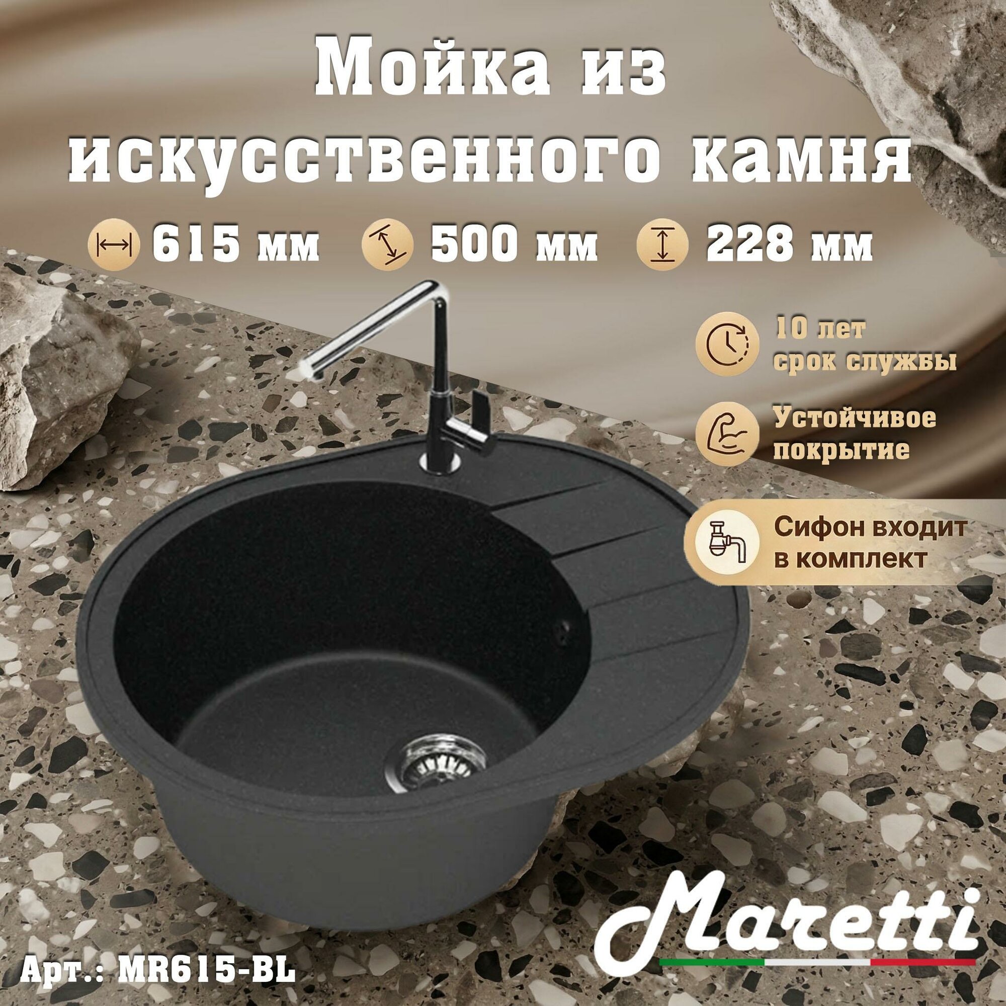 Мойка для кухни Maretti Kitchen 61,5х50 MR615-BL черная, 1 чаша, искусственный камень