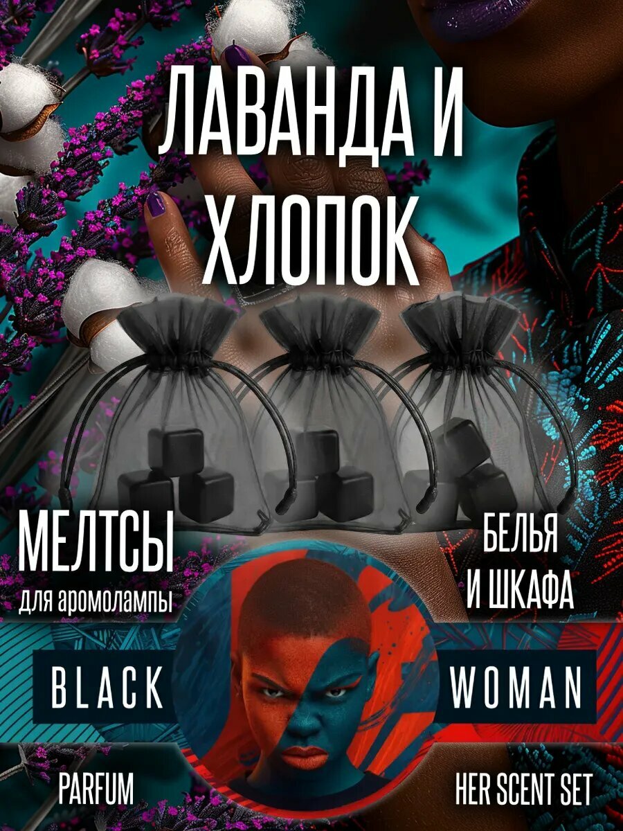 Аромавоск лаванда хлопок для дома