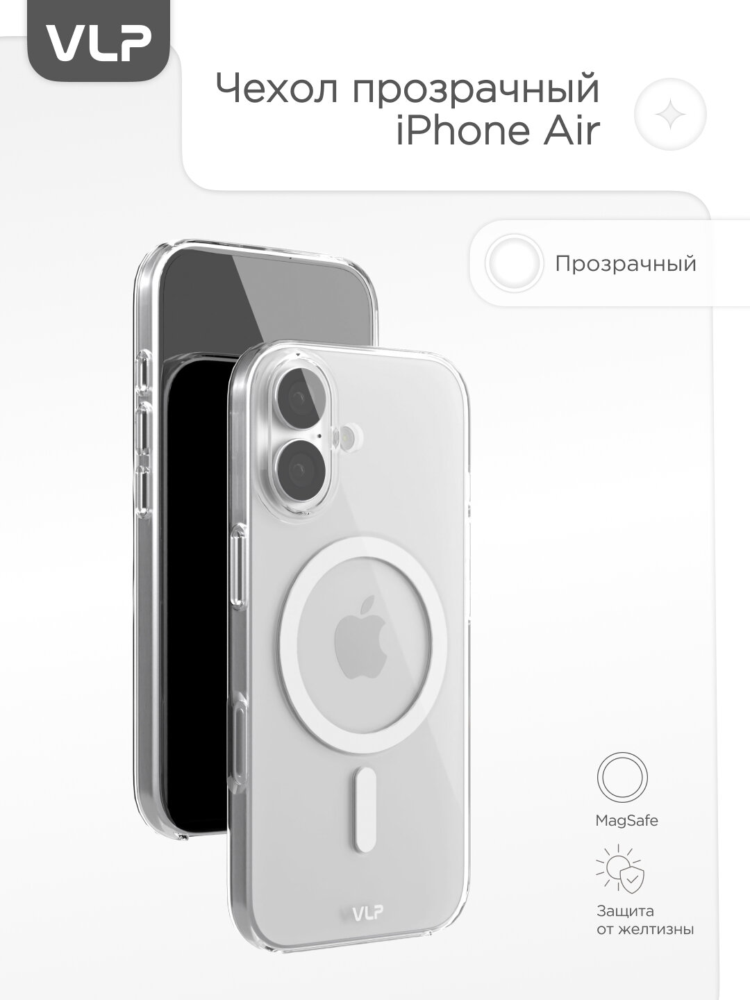 Чехол защитный VLP Puro Case с MagSafe для iPhone 17, прозрачный