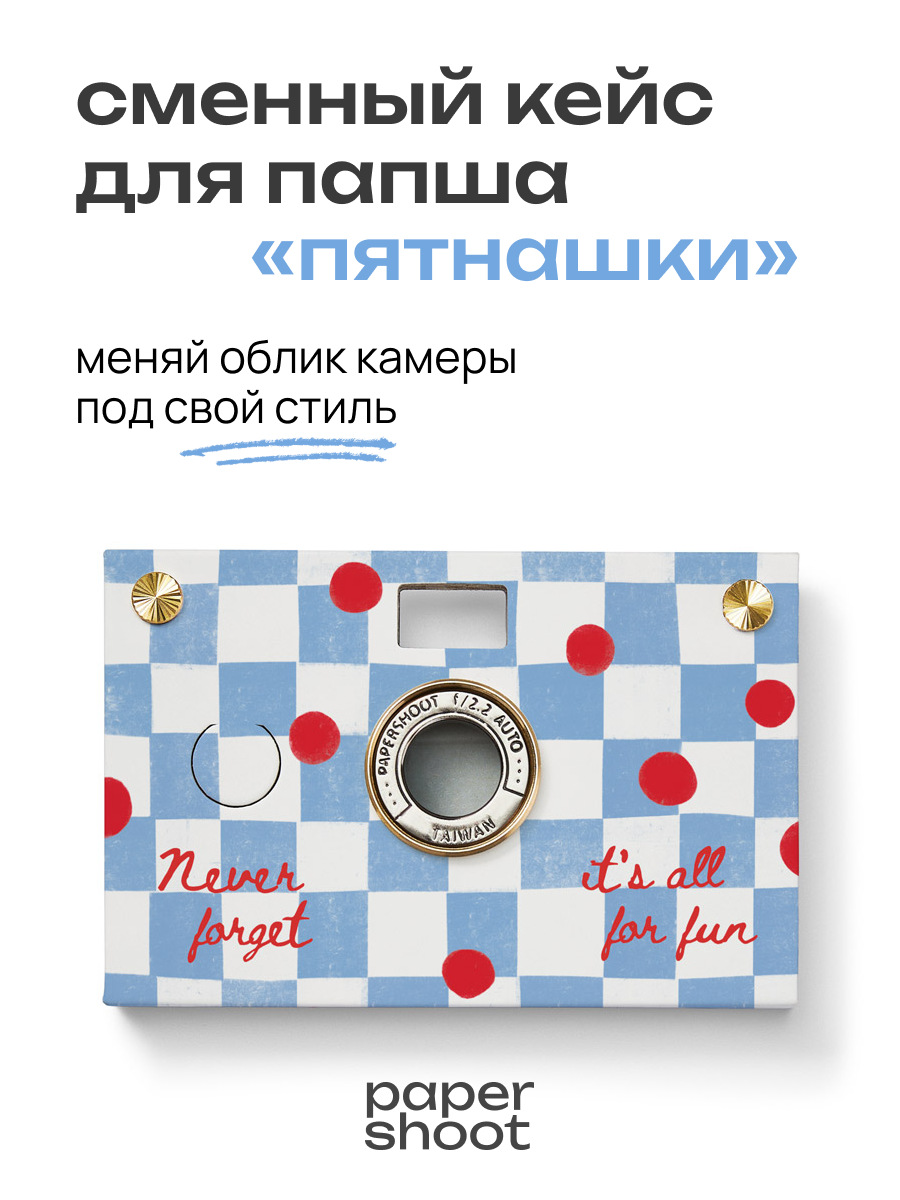 Кейс Пятнашки для камеры PaperShoot