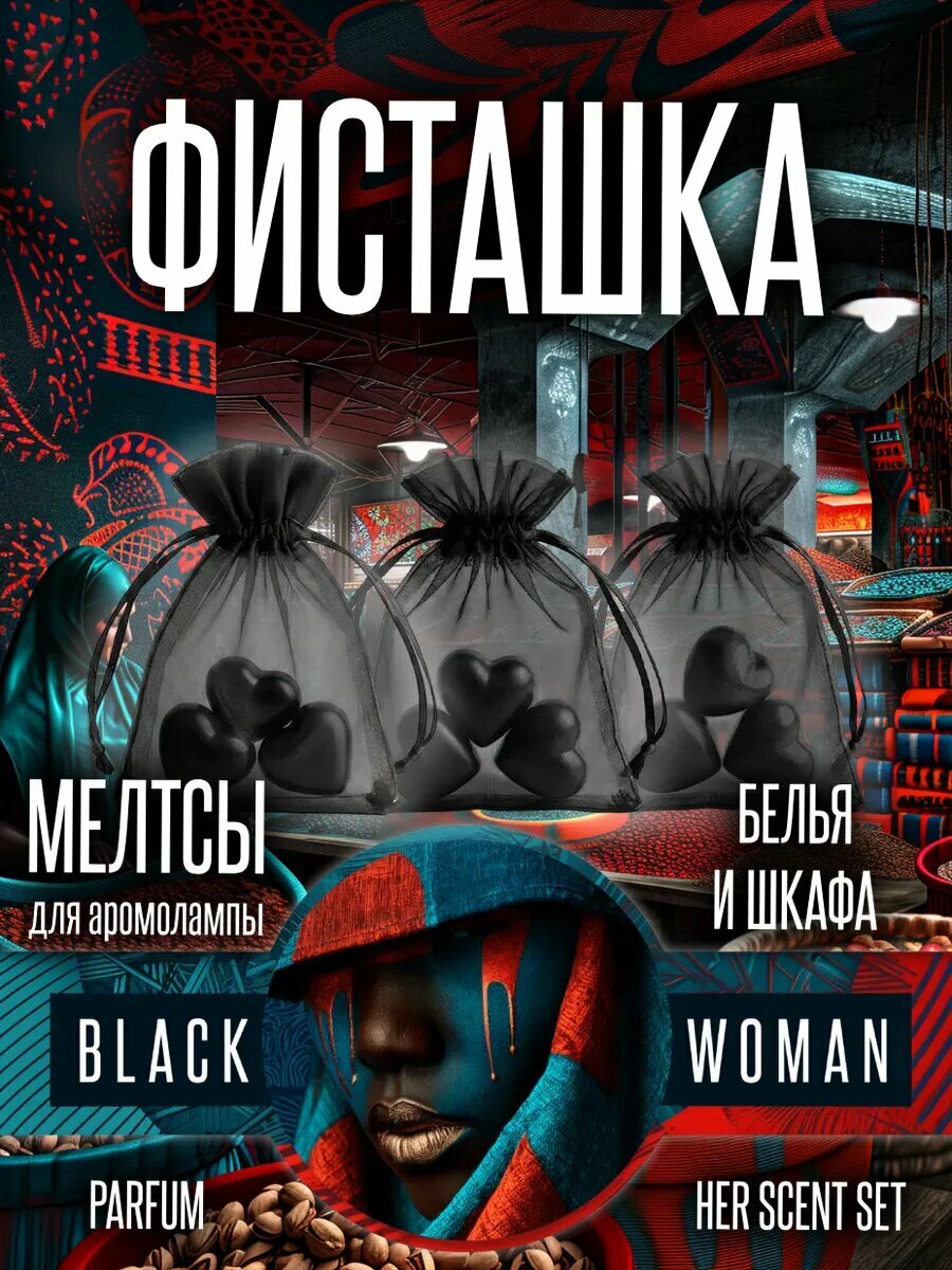 Мелтсы для аромалампы набор фисташка