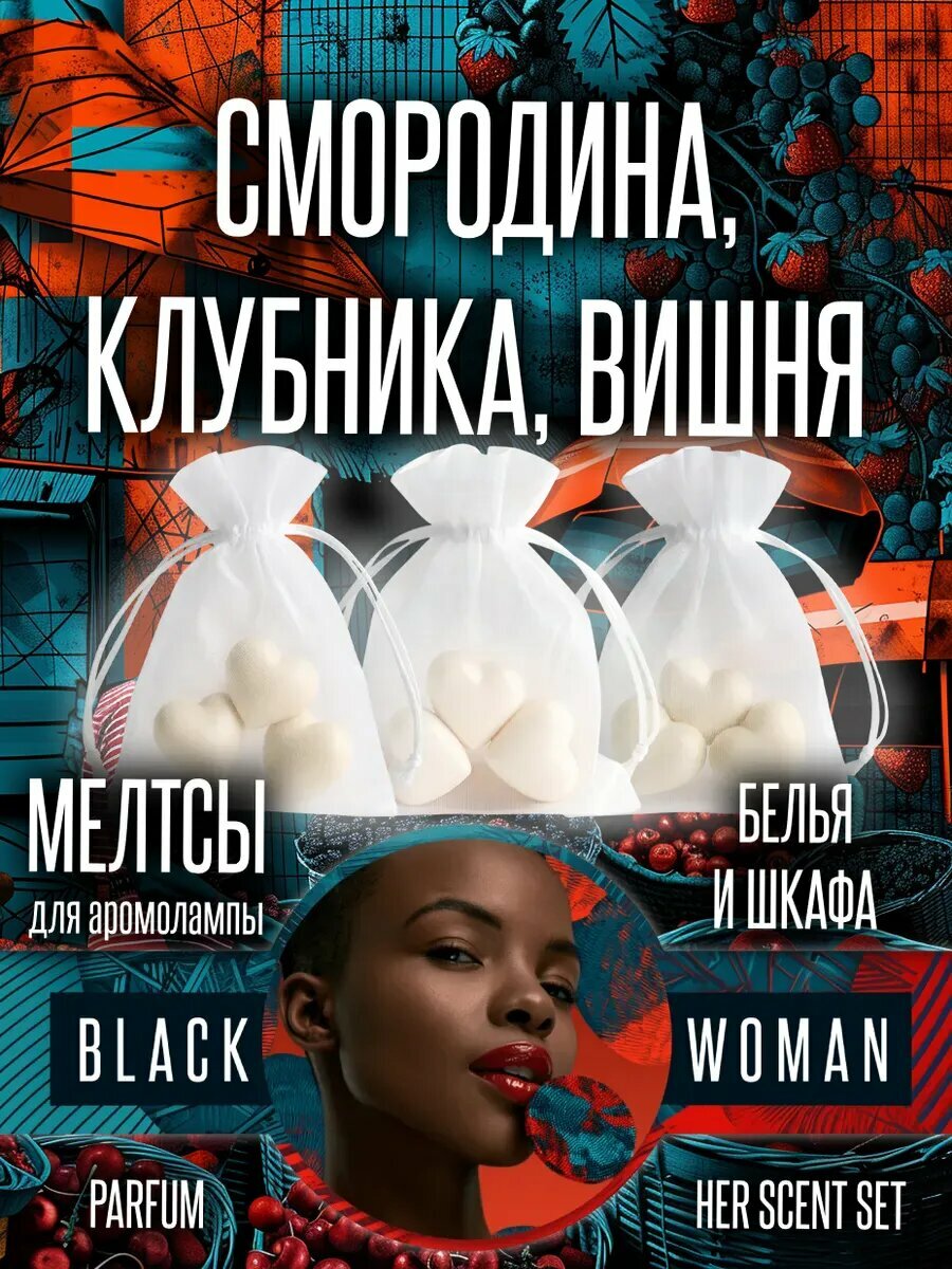 Мелтсы для аромалампы лесные ягоды