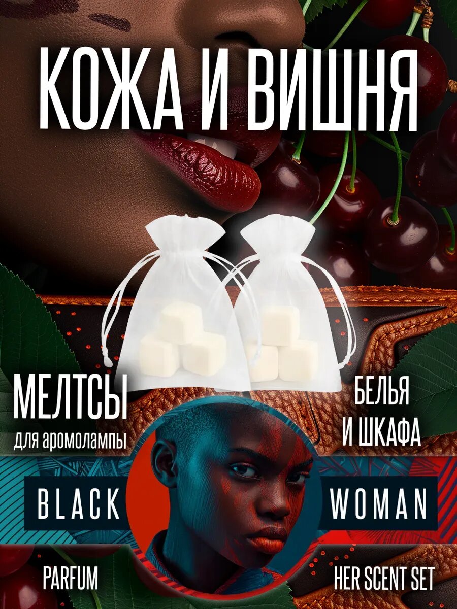 Мелтсы для дома вишня кожа