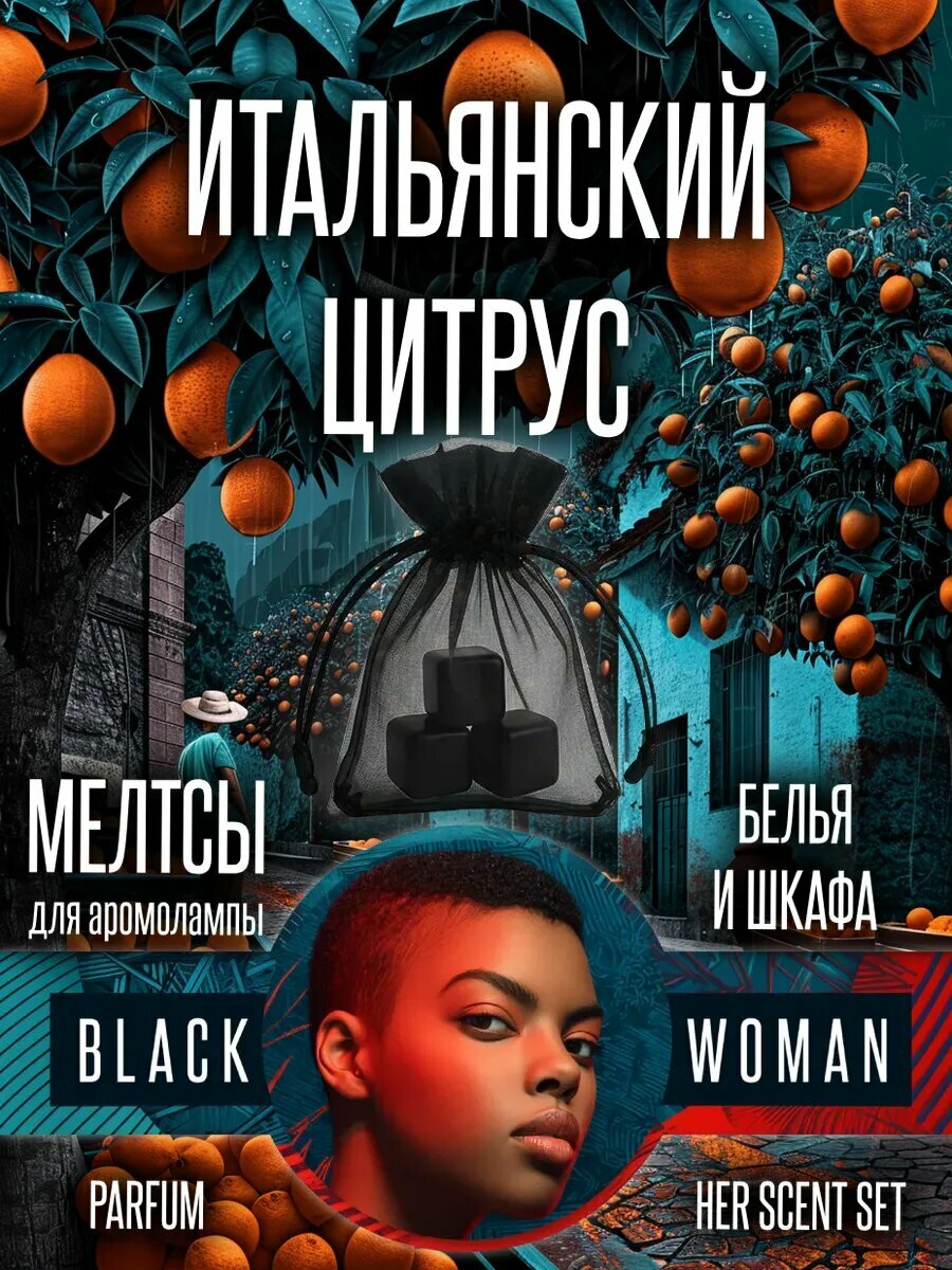 Аромалампа мелтсы итальянский цитрус аромат