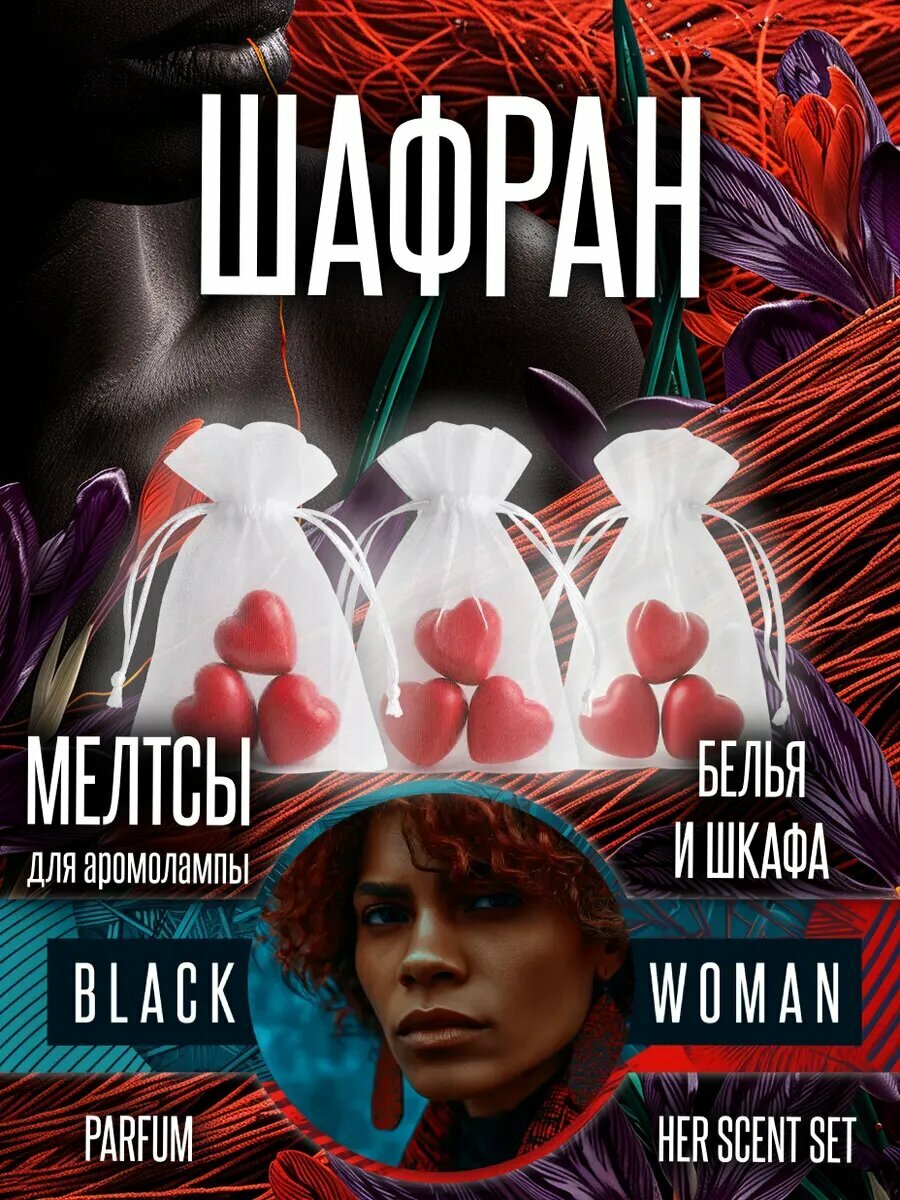 Аромасаше для аромалампы шафран
