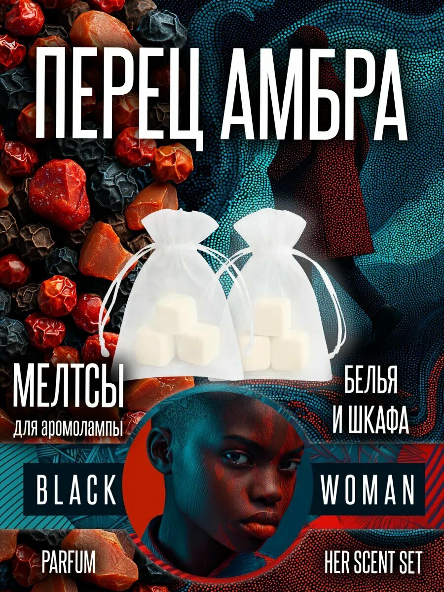 Для аромолампы саше аромат перец амбра