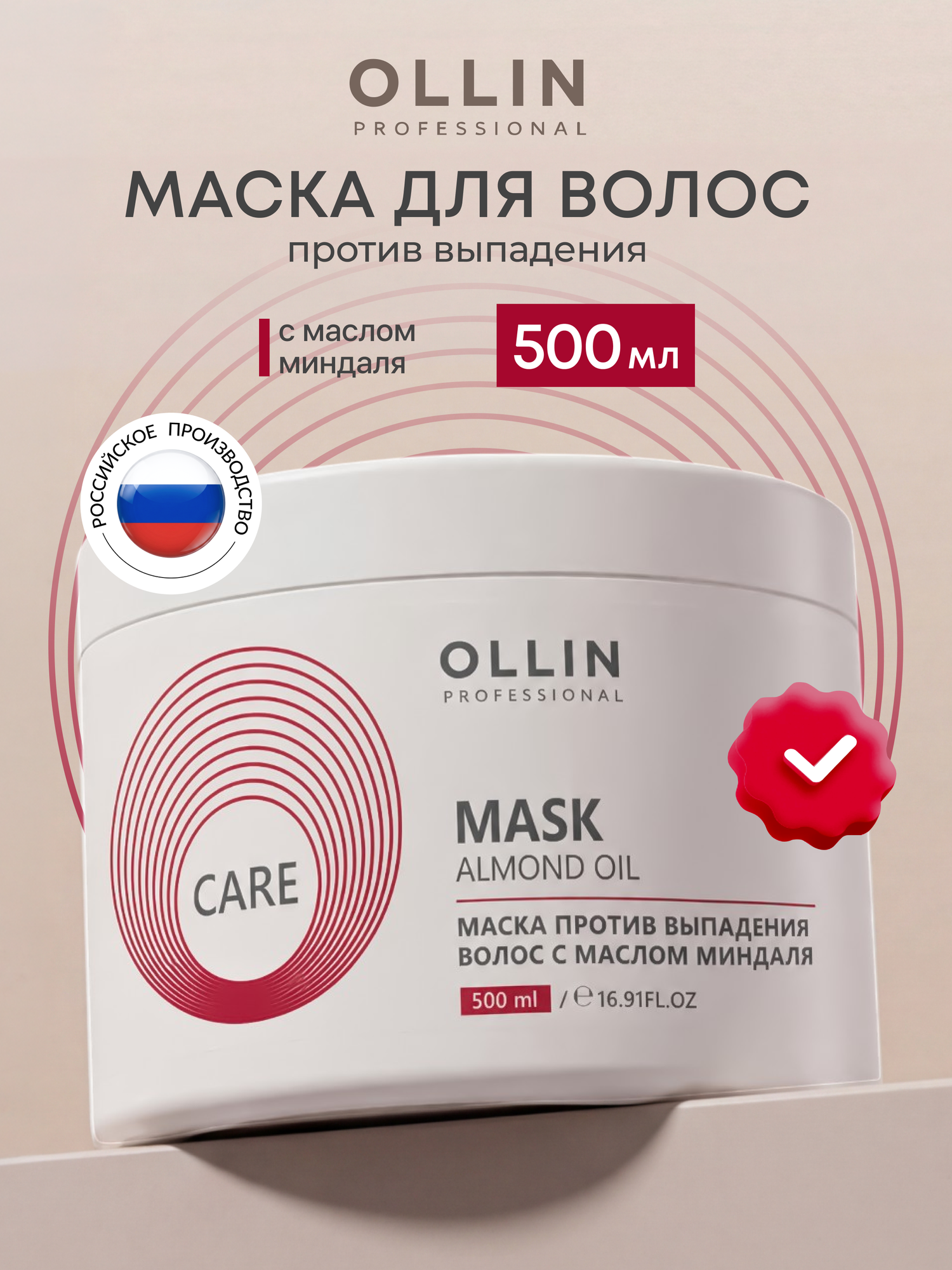Маска для волос Ollin Professional с маслом миндаля, против выпадения, 500 мл